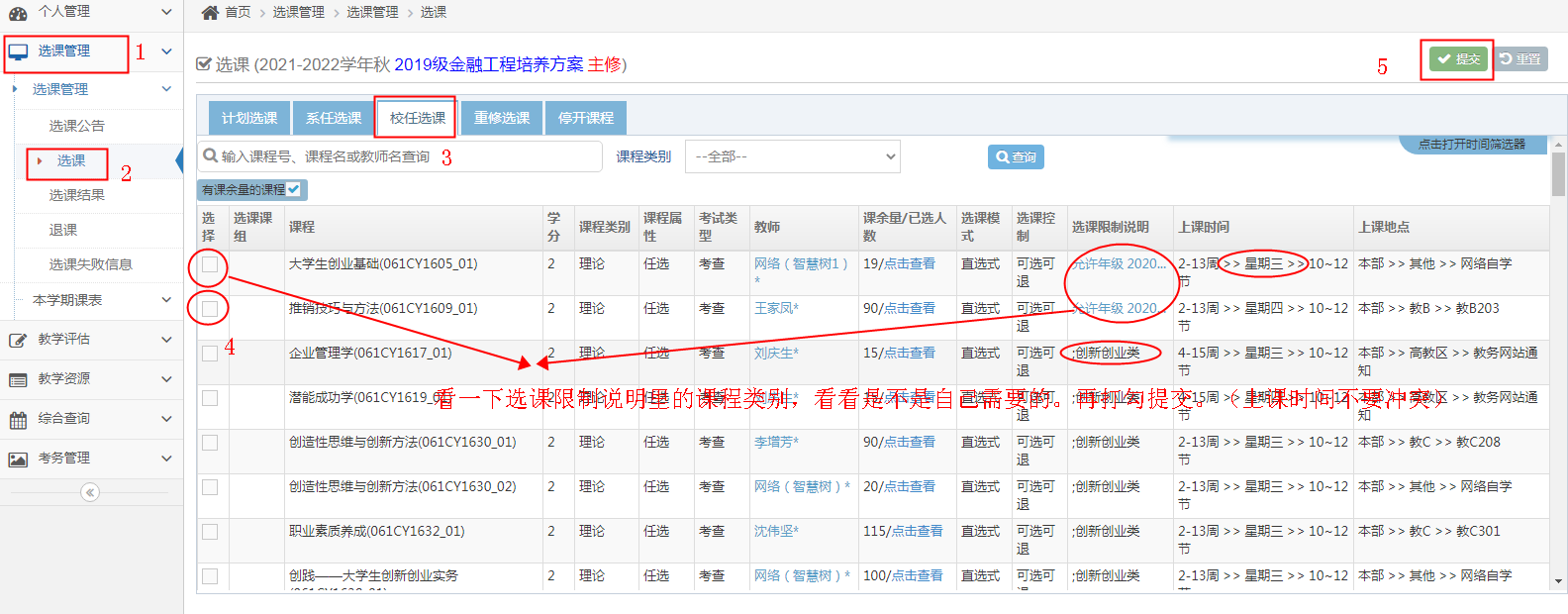 关于2025/2026/1学期公选课选课的通知