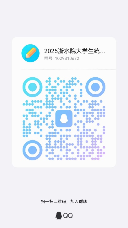 关于举办浙江水利水电学院2025年第十一届全国大学生统计建模大赛浙江赛区校内选拔赛的通知